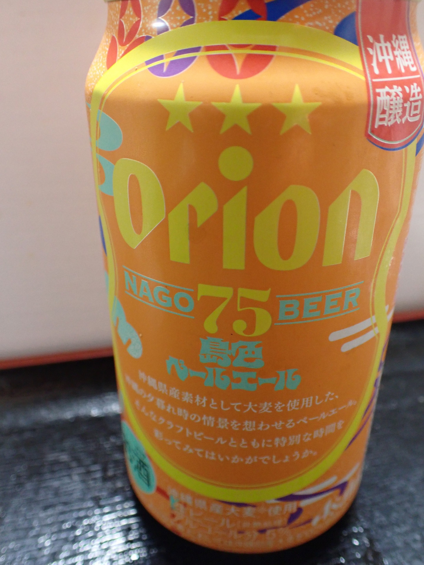 アサヒオリオン 75BEER島色ペールエール: おなかすいた♪♪♪♪♪5