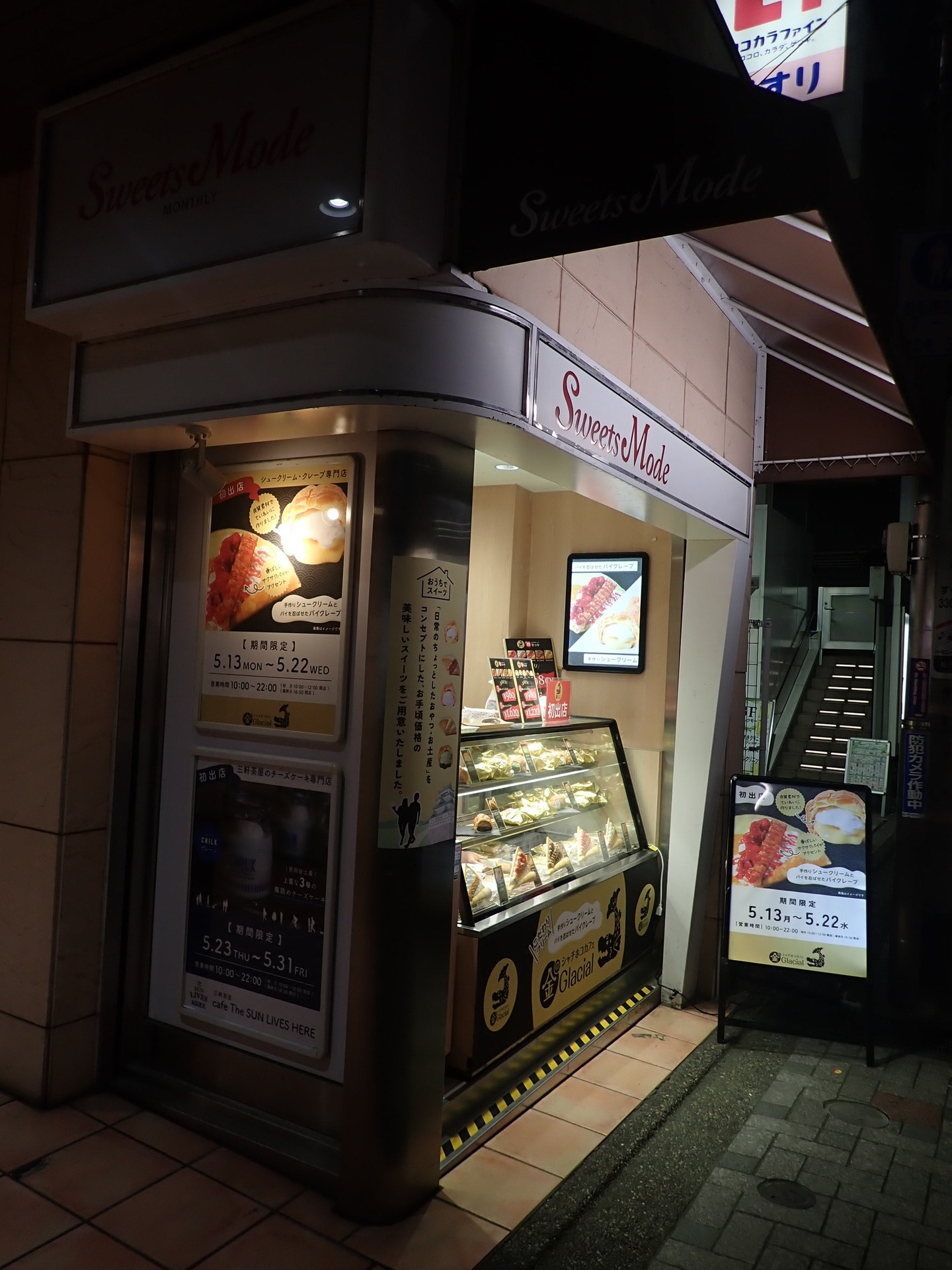 金のシャチホコカフェ Glacial＠Sweets Mode 仙川店: おなかすいた♪♪♪♪♪5