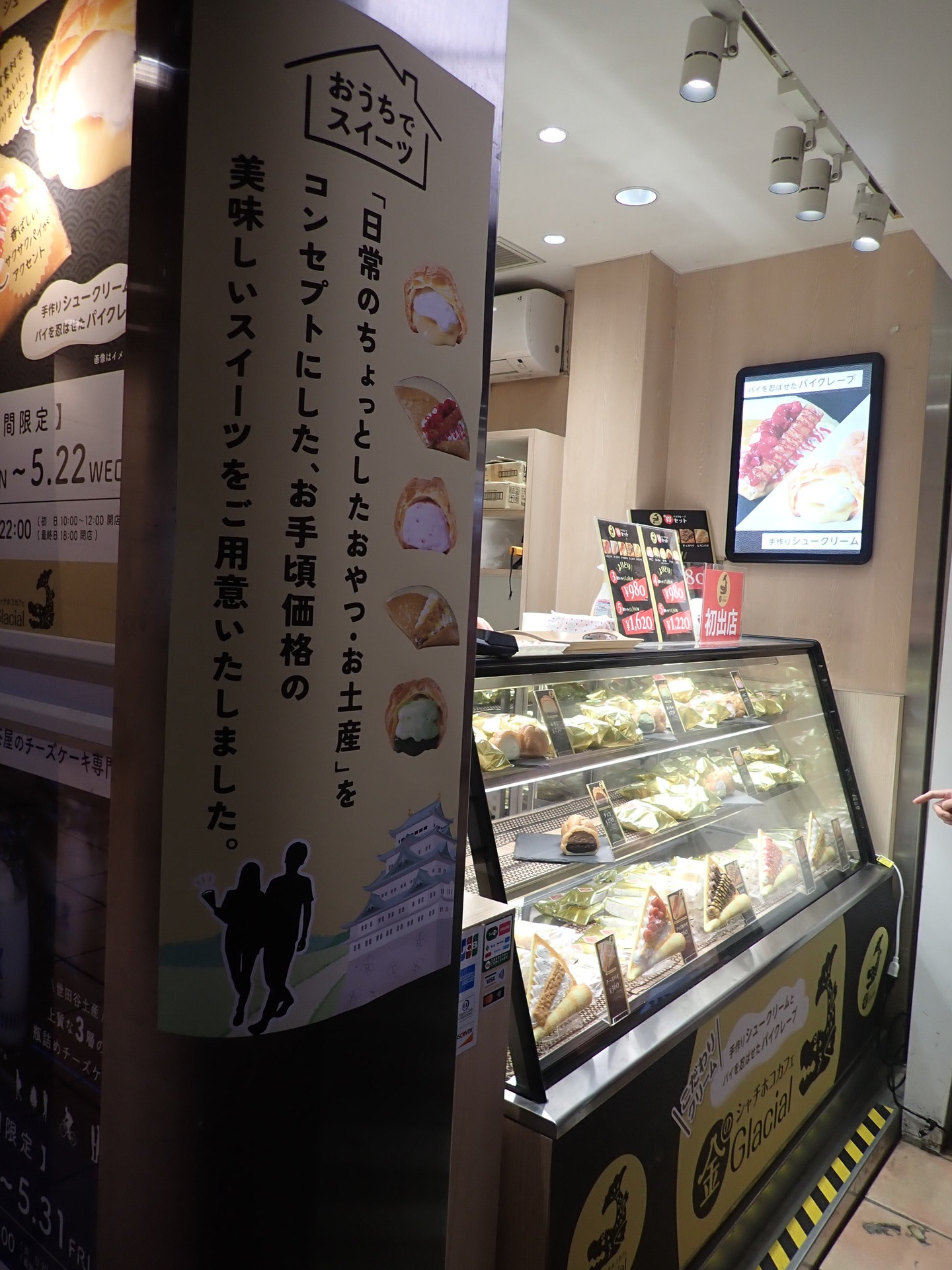 金のシャチホコカフェ Glacial＠Sweets Mode 仙川店: おなかすいた♪♪♪♪♪5