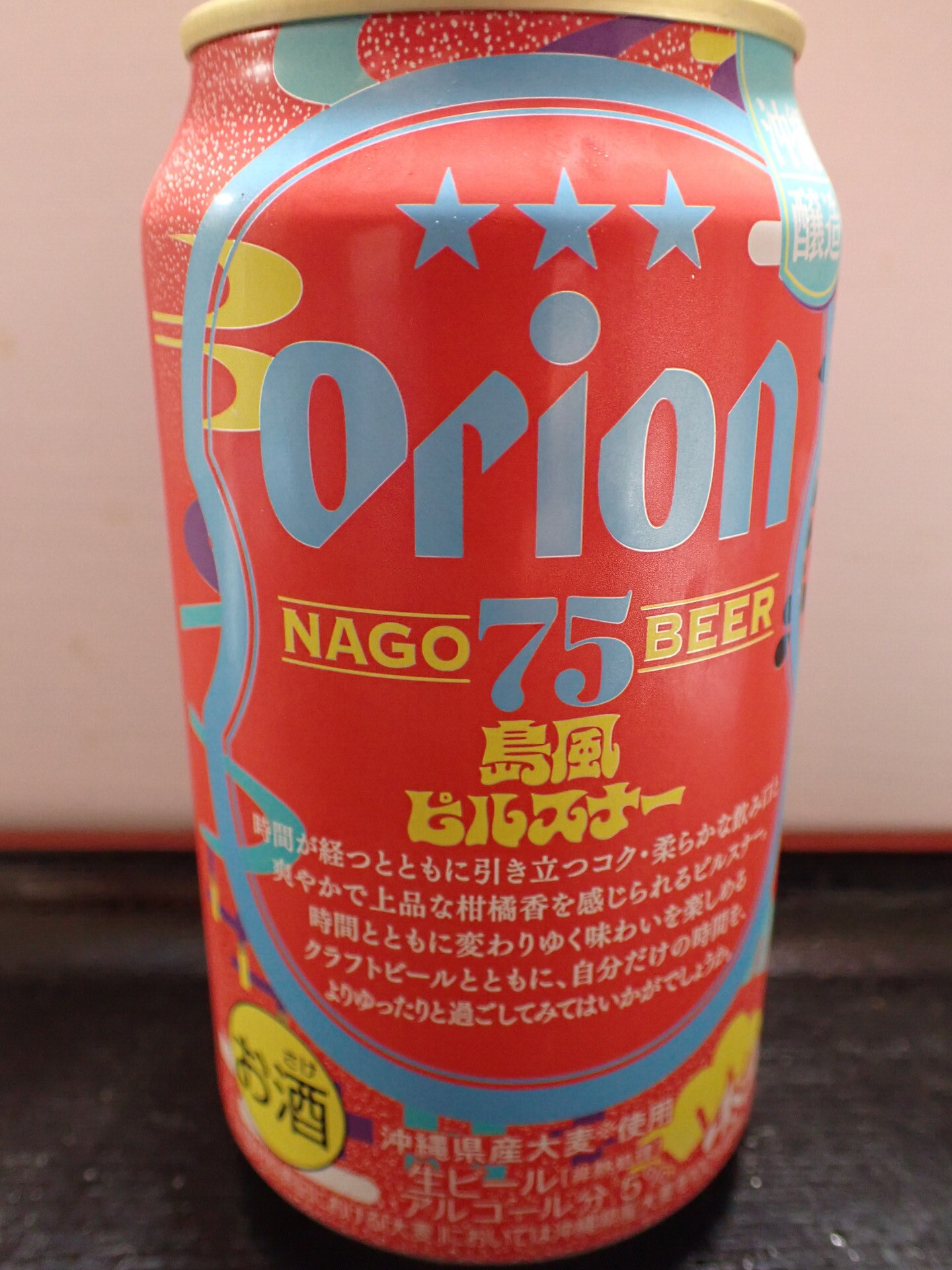 75BEER 島風ピルスナー 350ml ＠アサヒオリオン: おなかすいた♪♪♪♪♪5