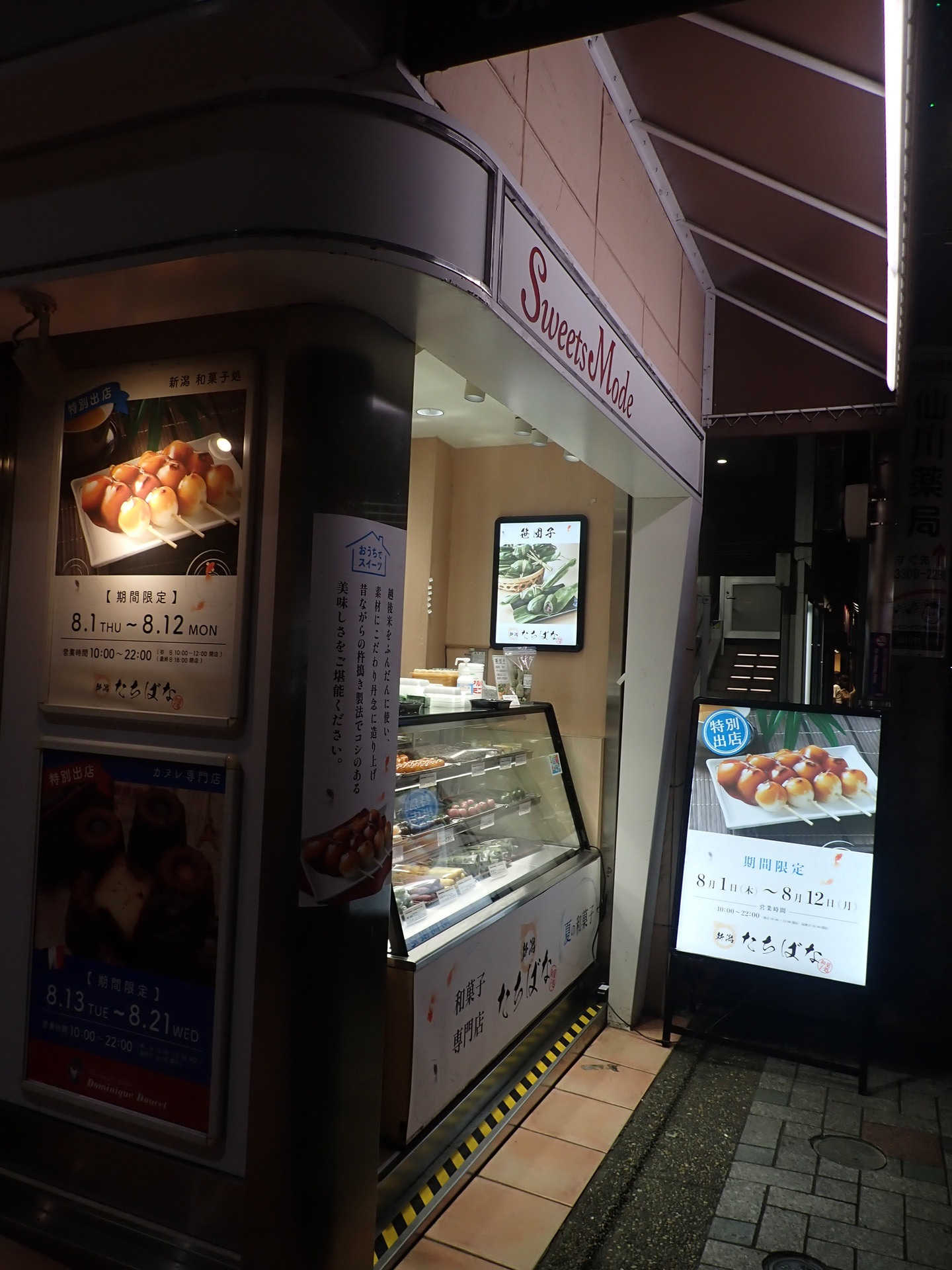 たちばな＠Sweets Mode 仙川店: おなかすいた♪♪♪♪♪5