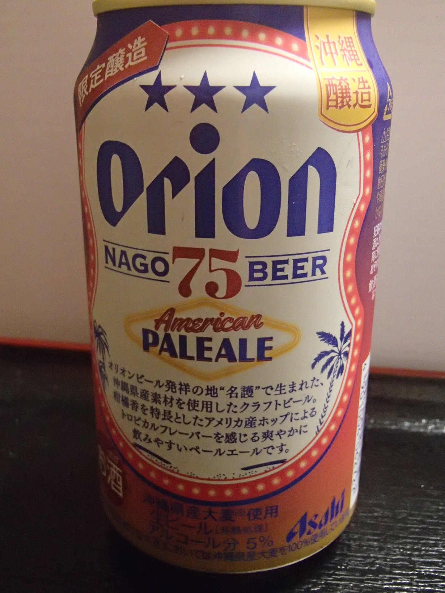 アサヒオリオン 75BEER アメリカンペールエール: おなかすいた♪♪♪♪♪5