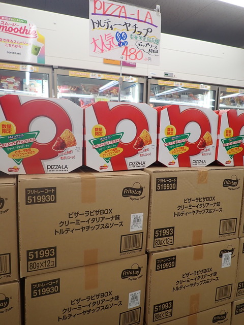 ピザーラ ピザBOX クリーミーイタリアーナ味 トルティーヤチップス＆ソース＠セブンイレブン: おなかすいた♪♪♪♪♪5